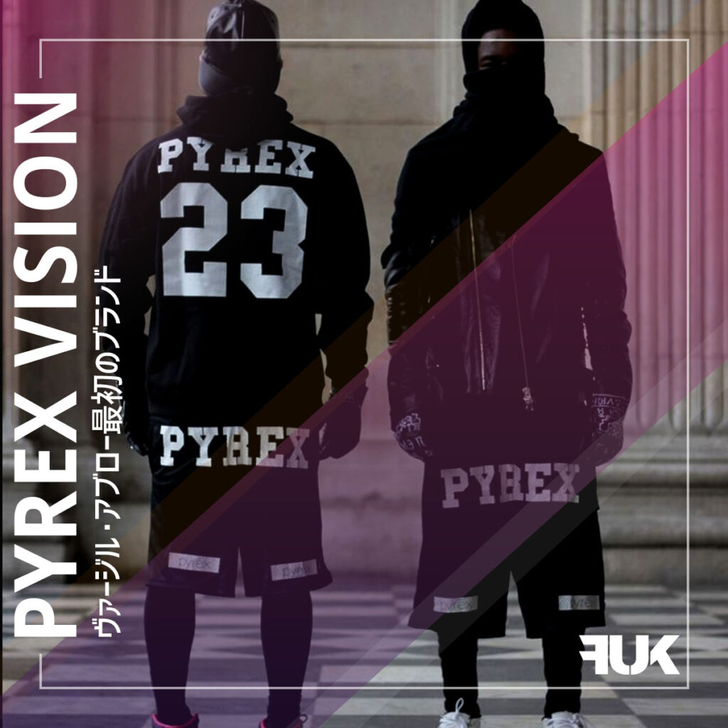 ヴァージル・アブローにとって最初のブランド“Pyrex Vision” - RAP-GOAT.COM